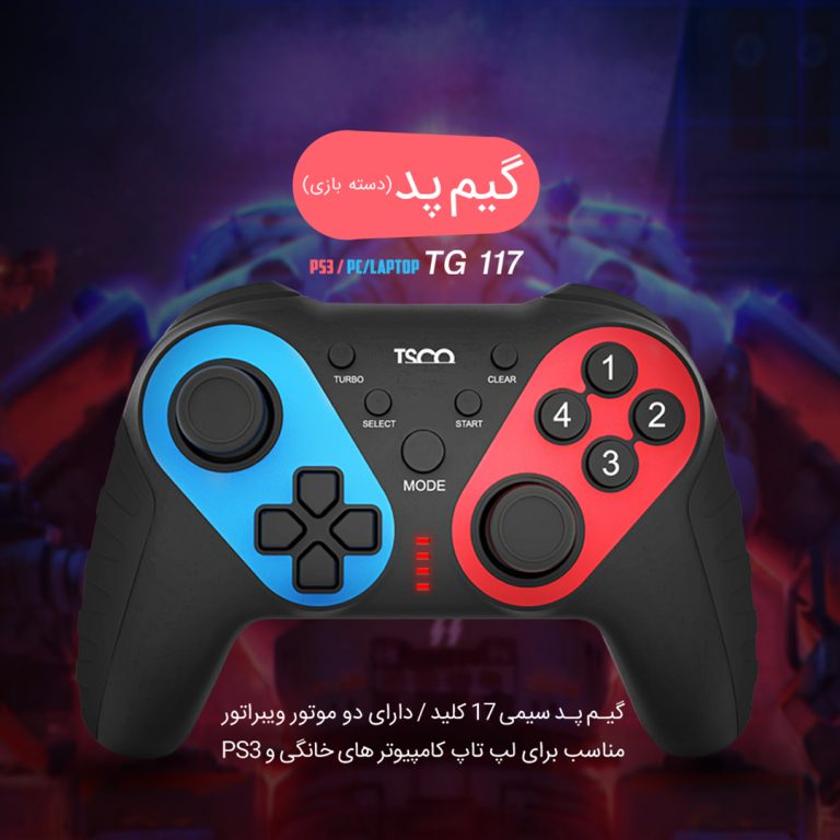 گیم پد تسکو مدل TG 117 » تسکو TSCO