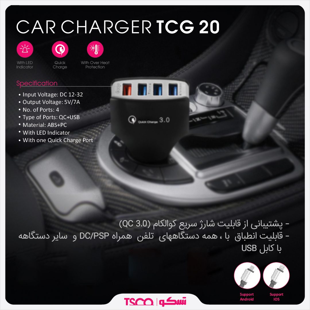 شارژر خودرو تسکو مدل TCG 20 - فروشگاه اینترنتی آکام سنتر