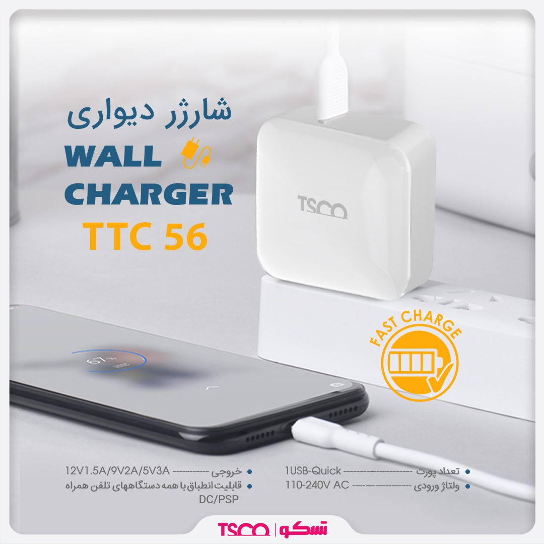شارژر دیواری تسکو مدل TTC 56 » تسکو TSCO