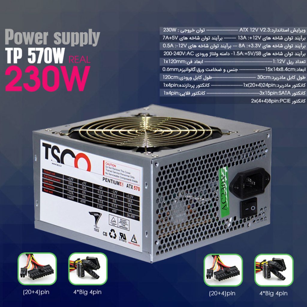 منبع تغذیه تسکو مدل TP 570 » تسکو TSCO
