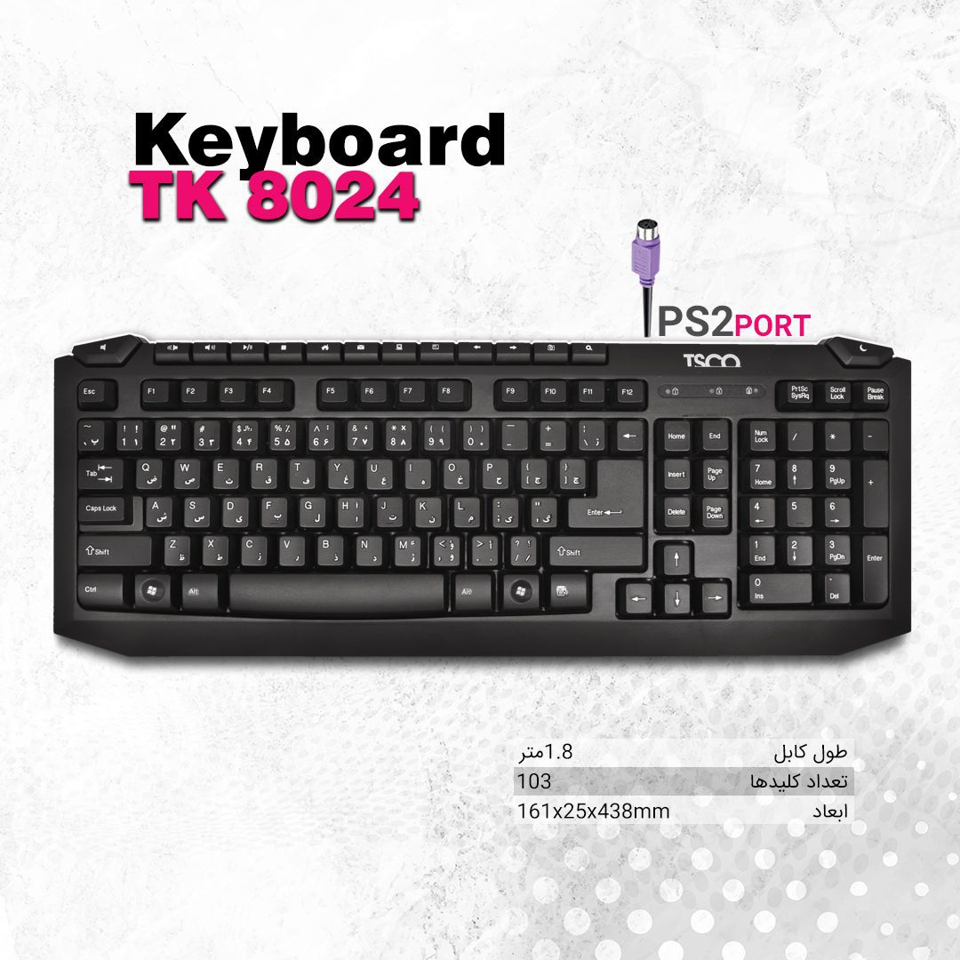 کیبورد تسکو مدل TK 8024 » تسکو TSCO