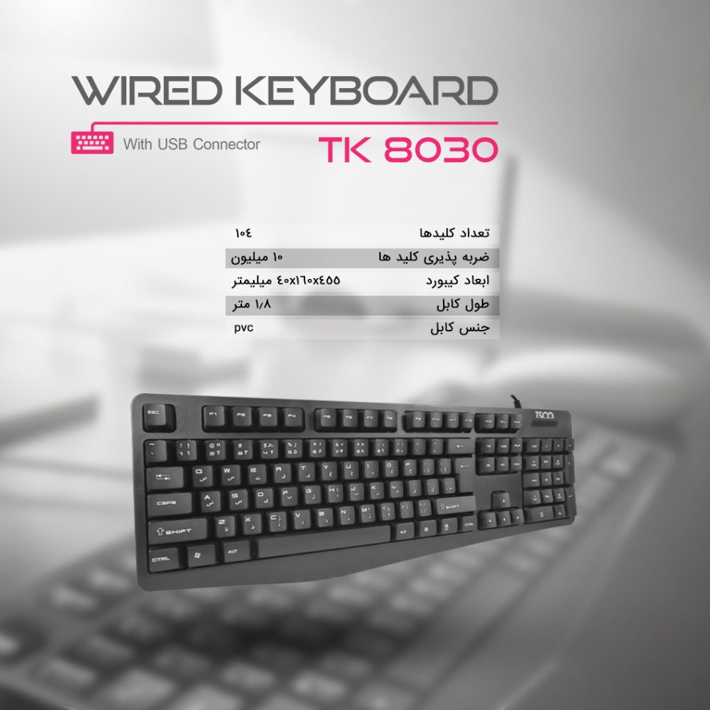 کیبورد تسکو مدل TK 8030 » تسکو TSCO