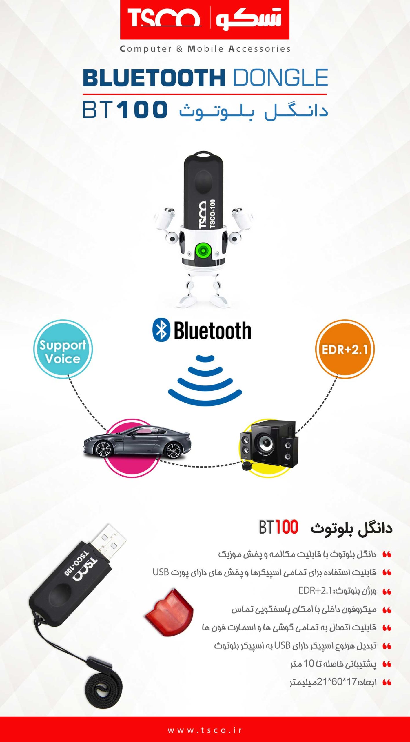 دانگل بلوتوث تسکو مدل BT 100 » تسکو TSCO
