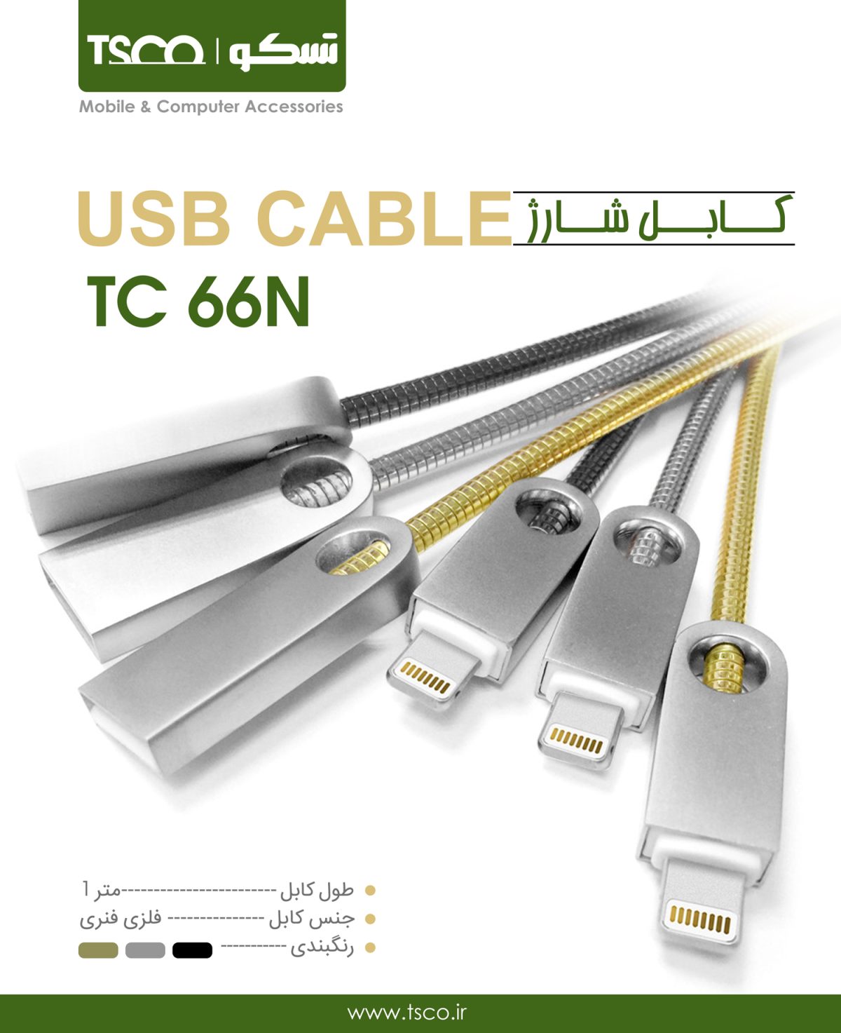 کابل شارژ تسکو مدل TC 66N » تسکو TSCO