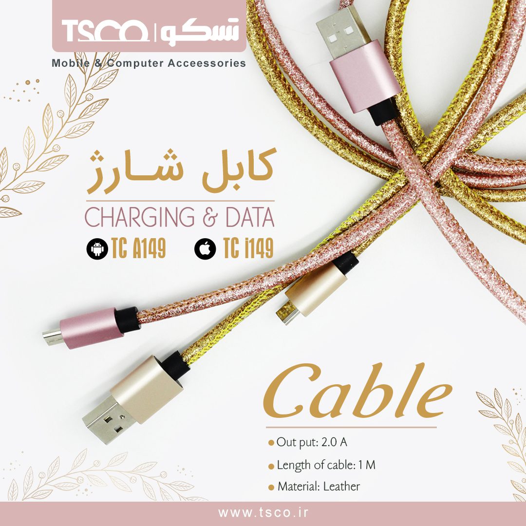 کابل شارژ تسکو مدل TCI 149 » تسکو TSCO