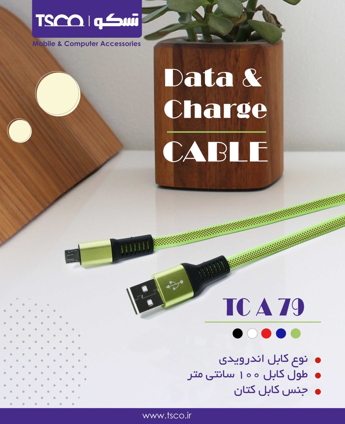 کابل شارژ تسکو مدل TCA 79 » تسکو TSCO