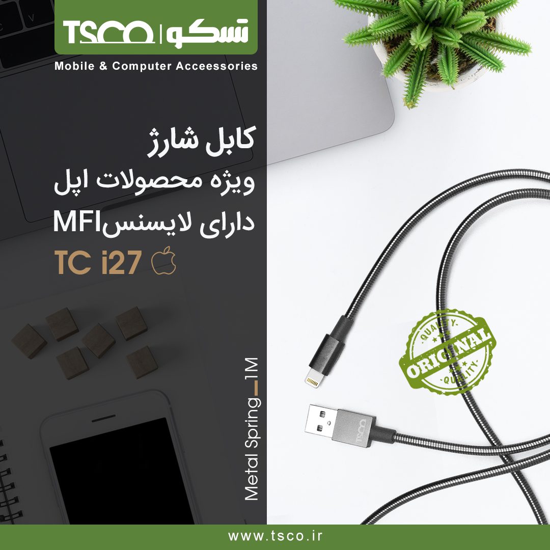 کابل لایتنینگ اصل تسکو مدل TCI 27 » تسکو TSCO