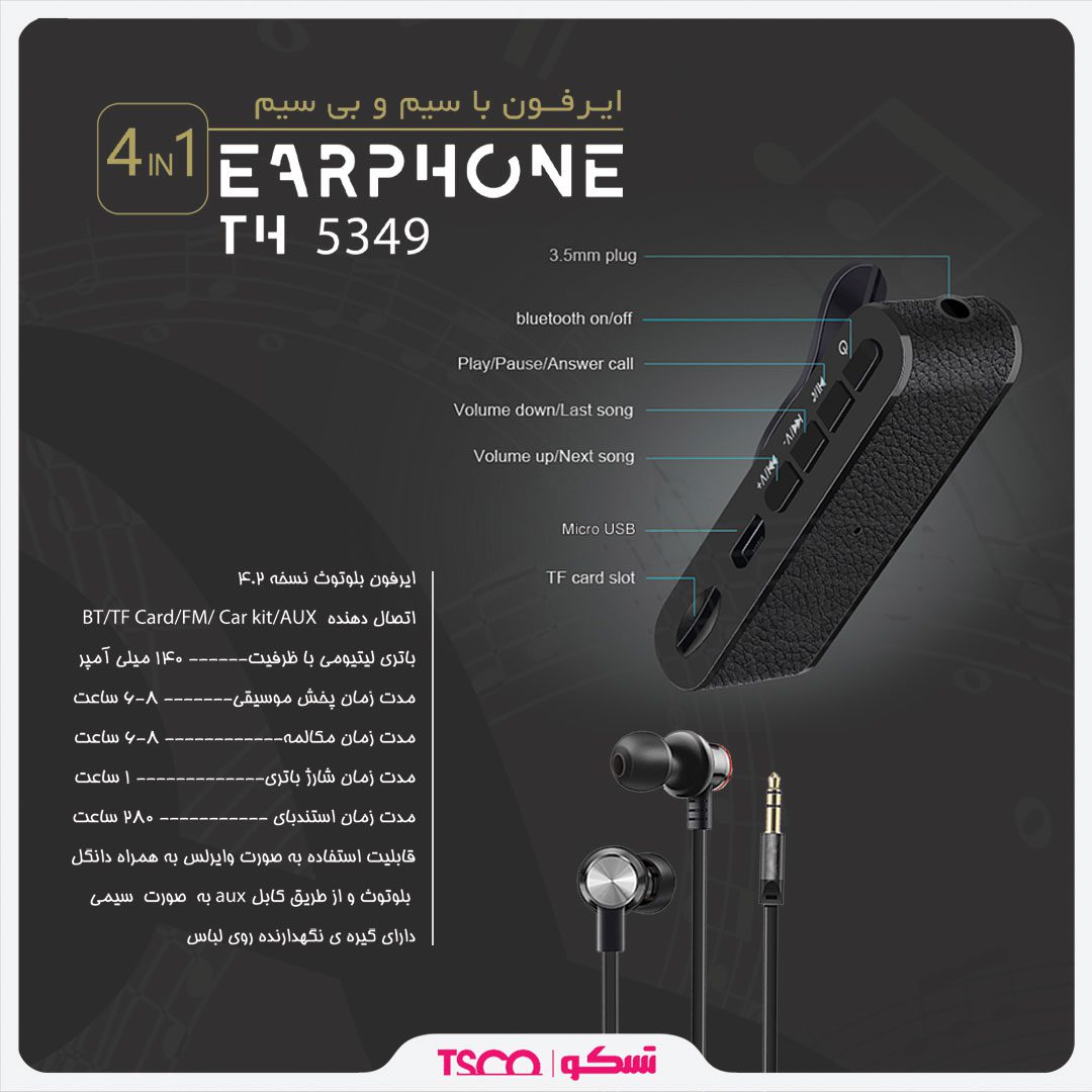 هندزفری تسکو مدل TH 5349 » تسکو TSCO