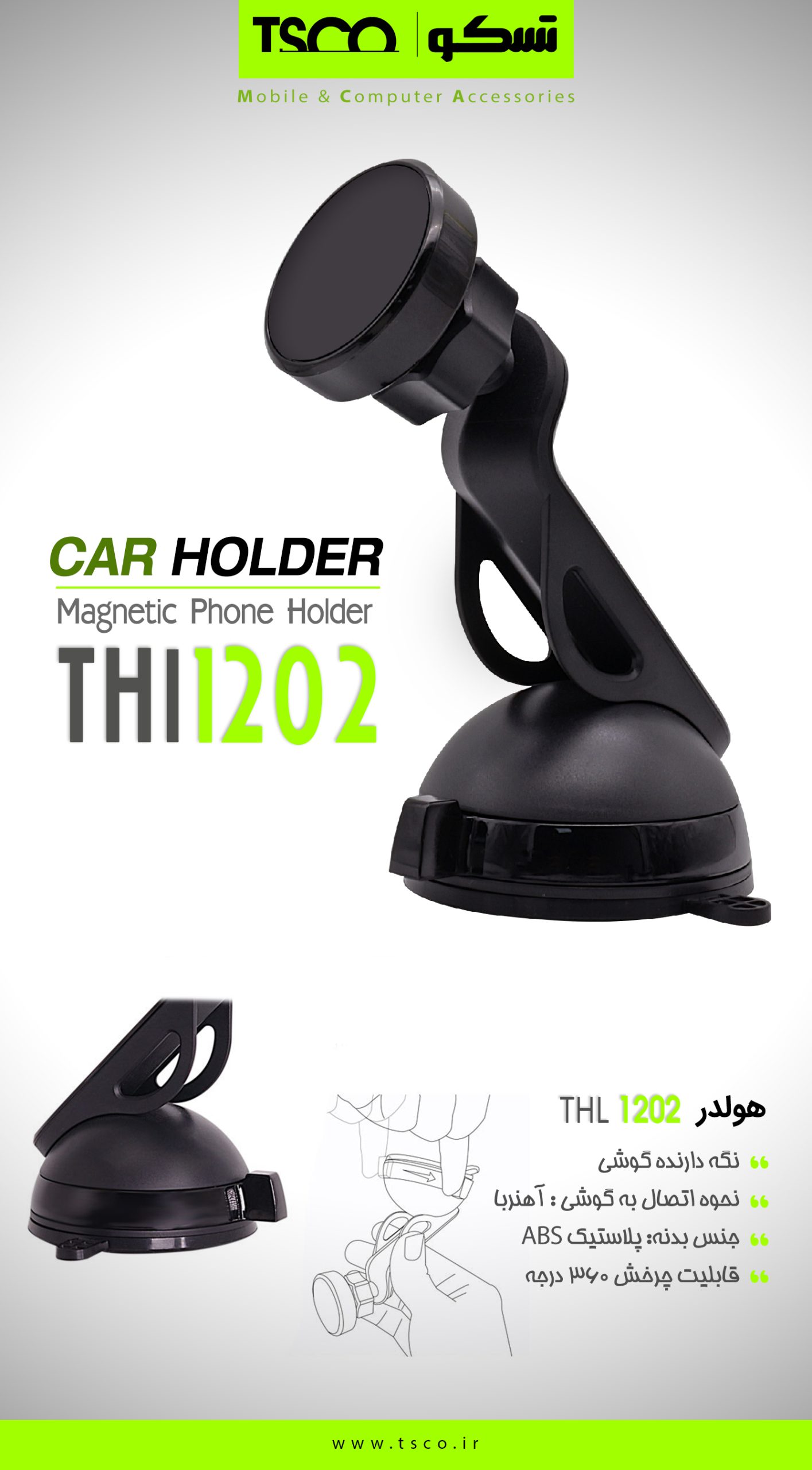 هولدر خودرو تسکو مدل THL 1202 » تسکو TSCO
