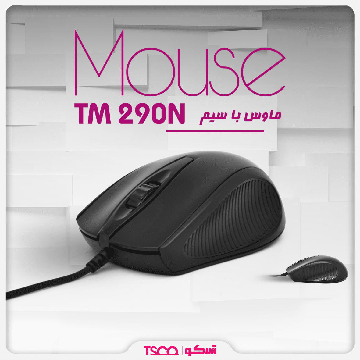 ماوس تسکو مدل TM 290N » تسکو TSCO