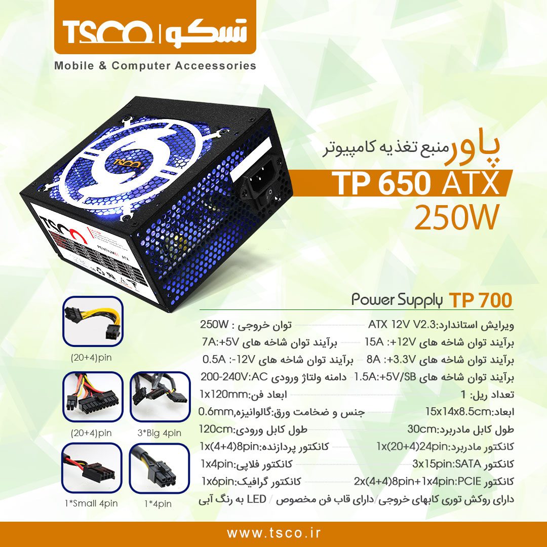 منبع تغذیه تسکو مدل TP 650 » تسکو TSCO