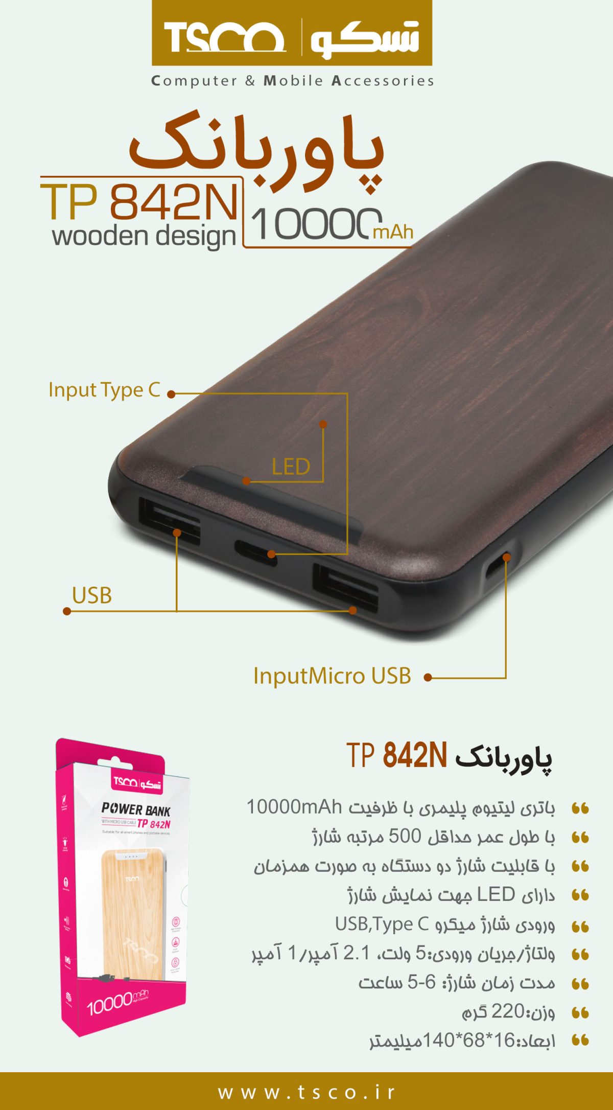 پاوربانک پرتابل تسکو مدل TP 842N » تسکو TSCO