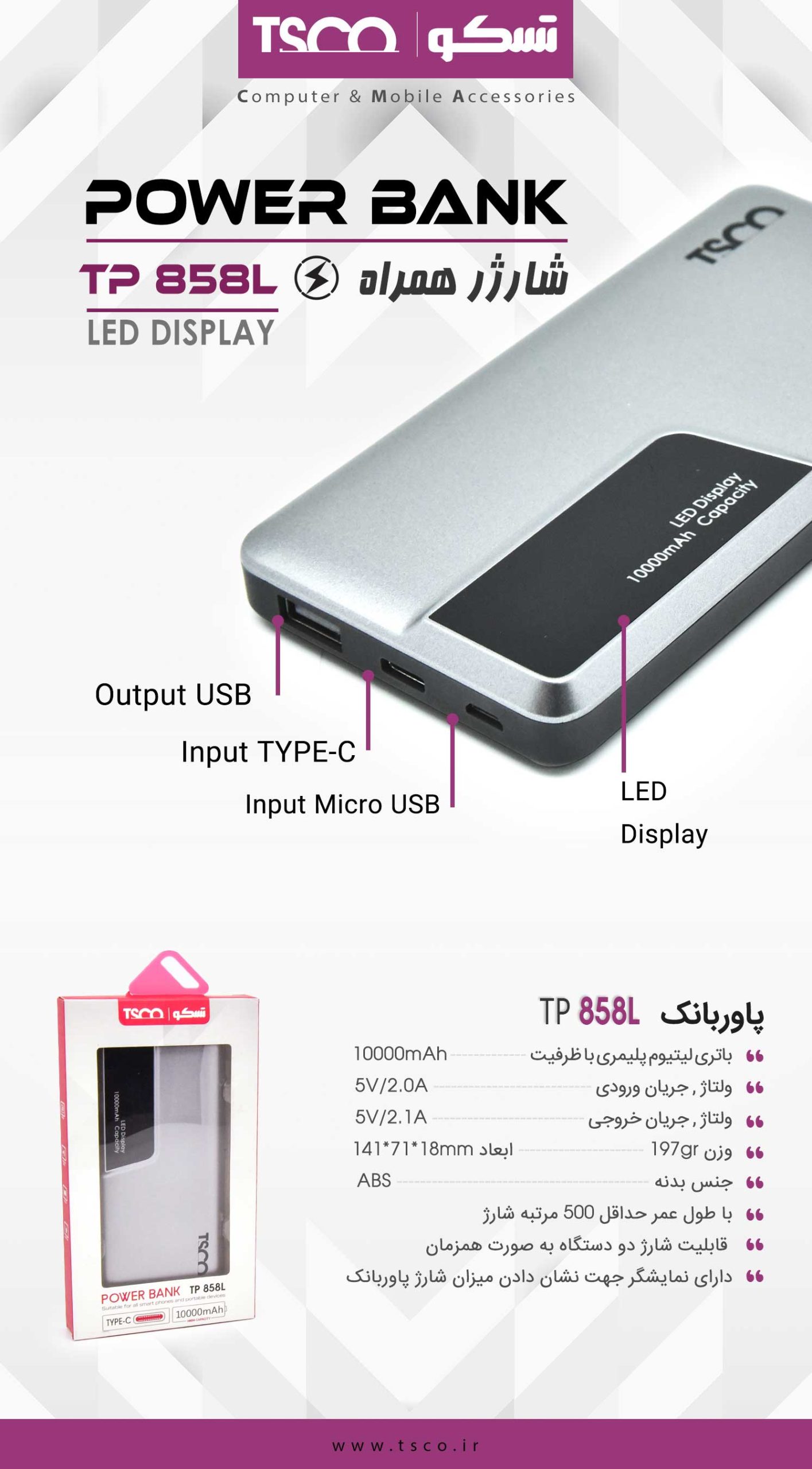 پاور بانک پرتابل تسکو مدل TP 858L » تسکو TSCO