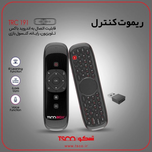 ریموت کنترل تسکو مدل TRC 191 | تسکو TSCO
