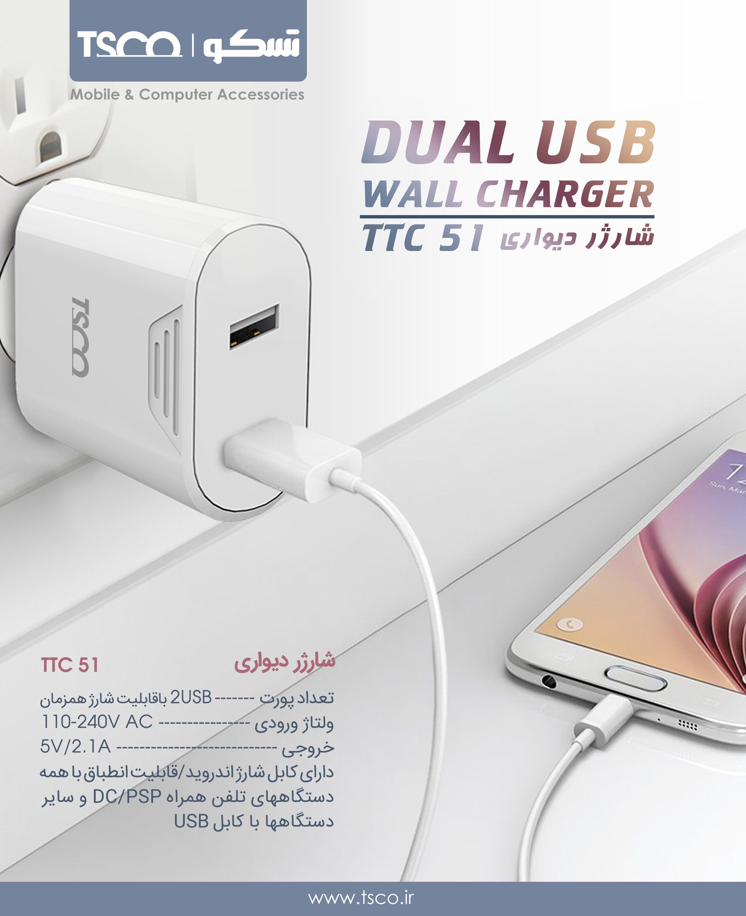 شارژر دیواری تسکو مدل TTC 51 » تسکو TSCO