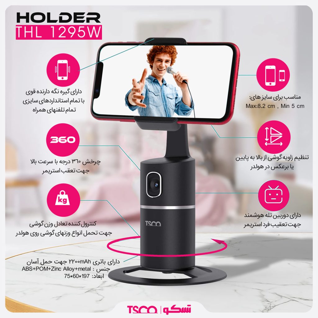 هولدر تسکو مدل THL 1295 » تسکو TSCO