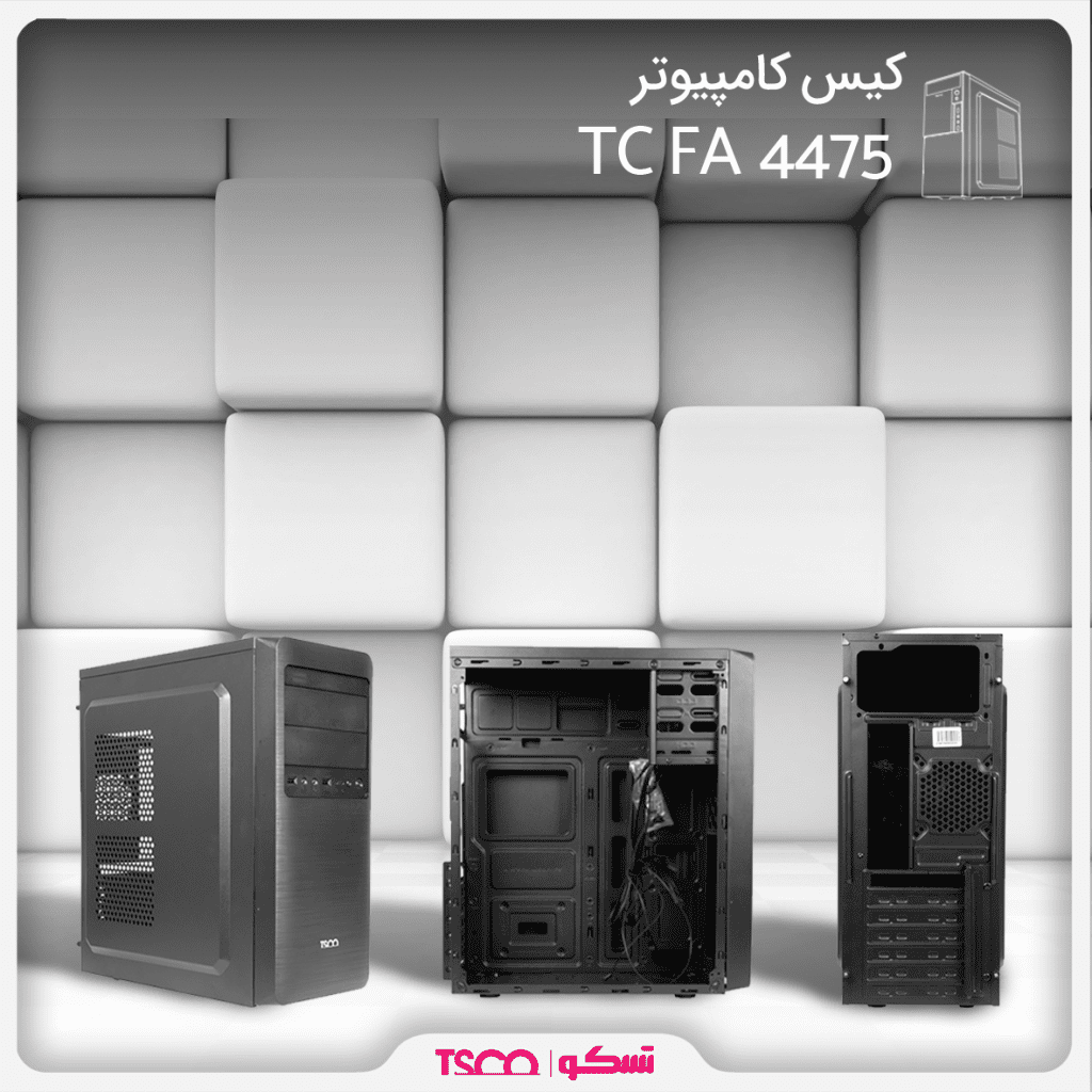 کیس تسکو مدل TC 4475 » تسکو TSCO