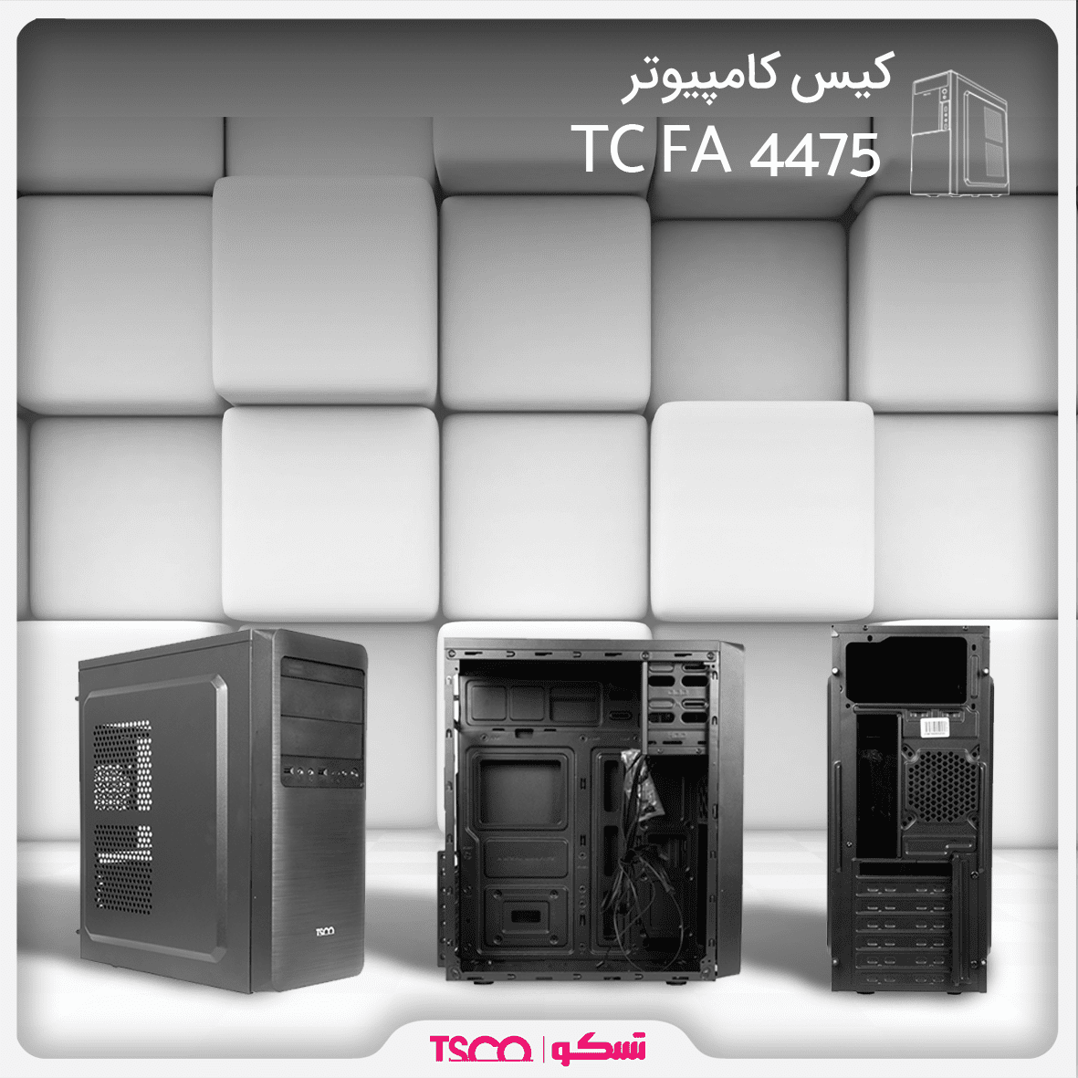 کیس تسکو مدل TC 4475 » تسکو TSCO