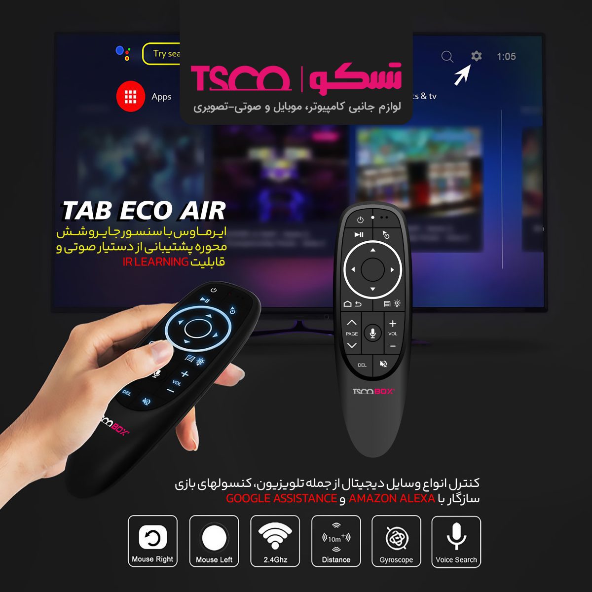 ریموت کنترل هوشمند تسکو مدل TAB ECO AIR » تسکو TSCO
