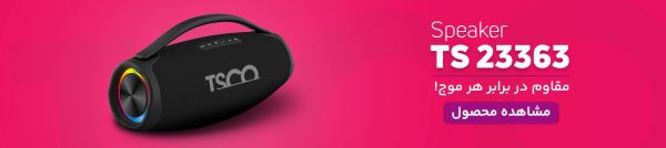 وبسایت رسمی تسکو » تسکو TSCO